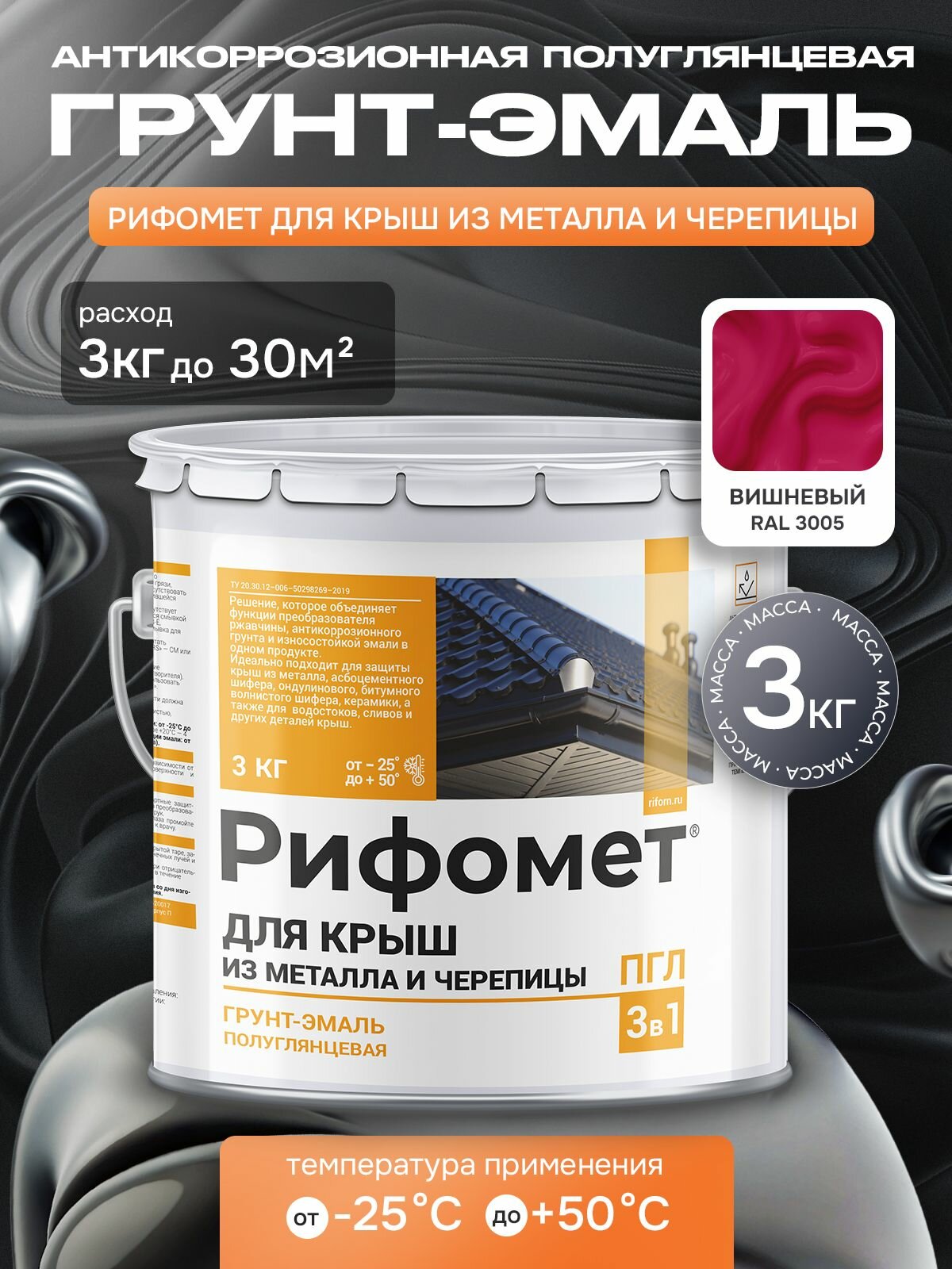 Краска для крыш из металла и черепицы полуглянцевая 3 кг вишневый RAL 3005 рифомет