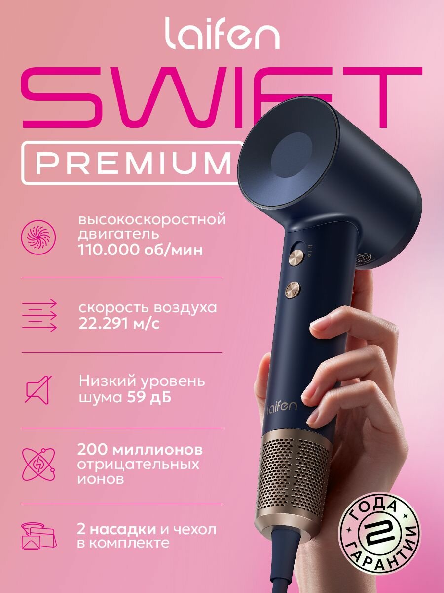 Фен для волос Laifen SWIFT Premium, 1500 Вт, ионизация, Сине-золотой