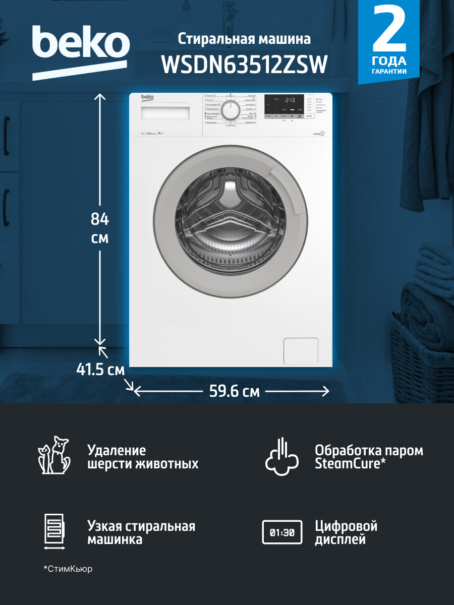 Стиральная машина BEKO WSDN63512ZSW белая, загрузка 6 кг, отжим 1000 об/мин, функция пара