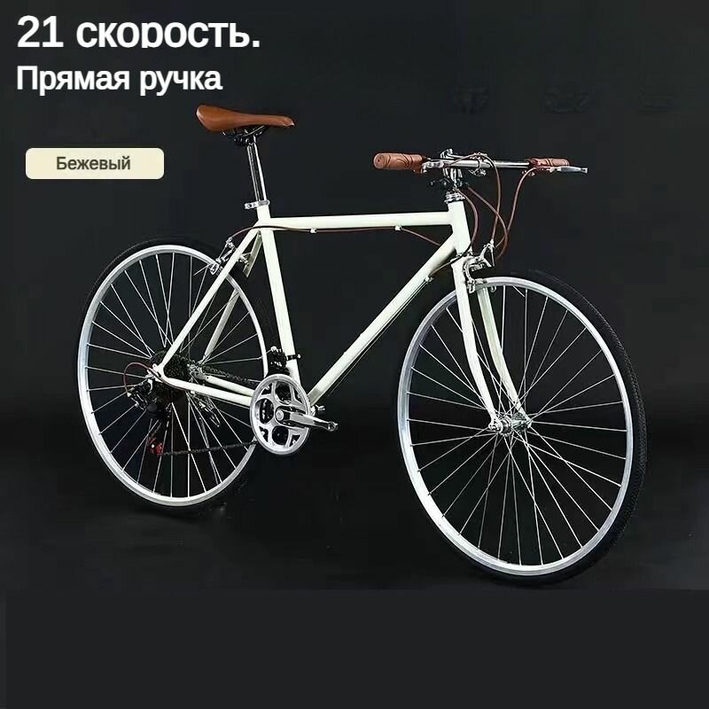 Ретро Велосипед-Прямая Ручка Бежевый