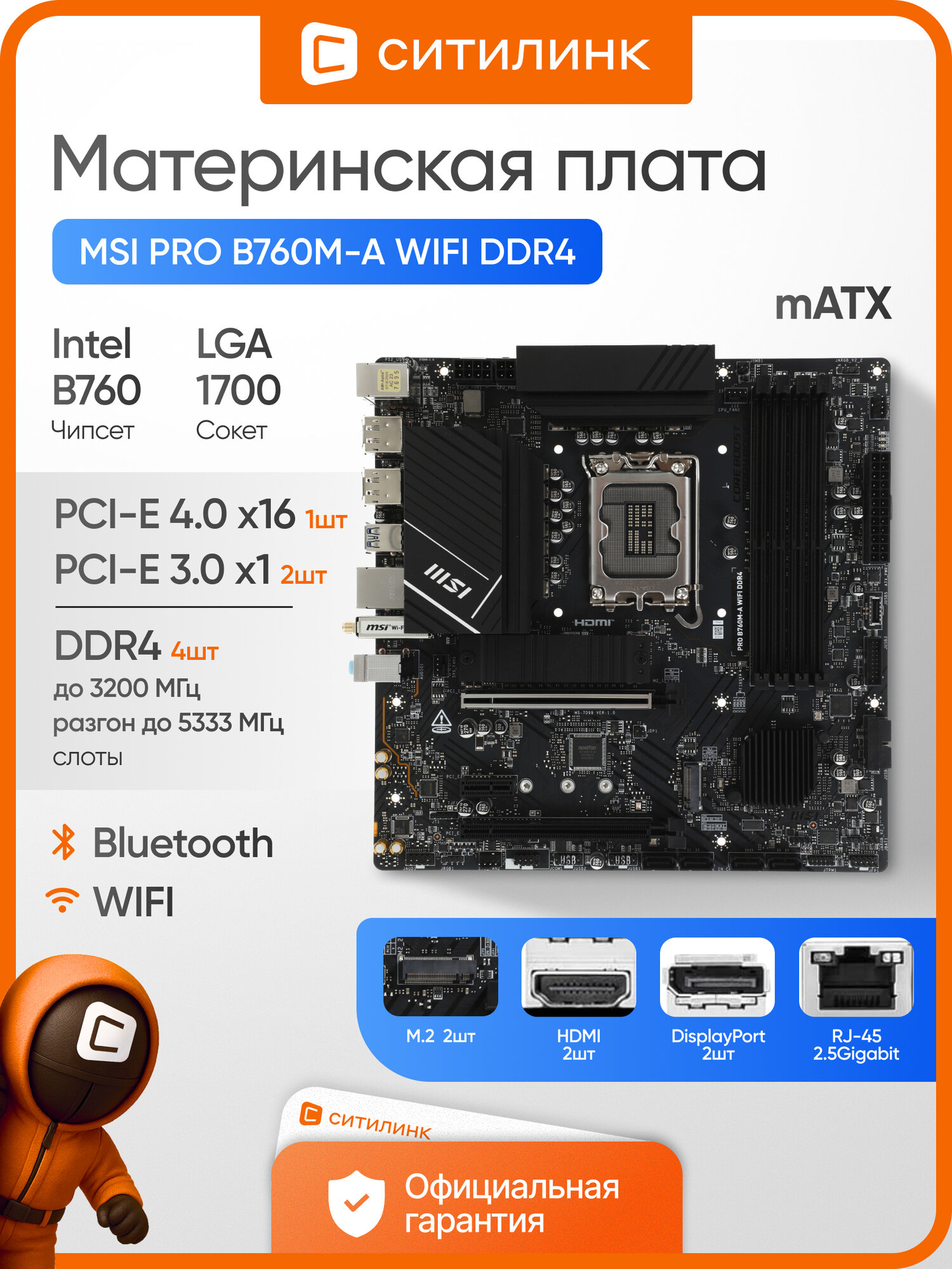 Материнская плата MSI PRO B760M-A WIFI DDR4 LGA1700 Intel B760 mATX с поддержкой DDR4