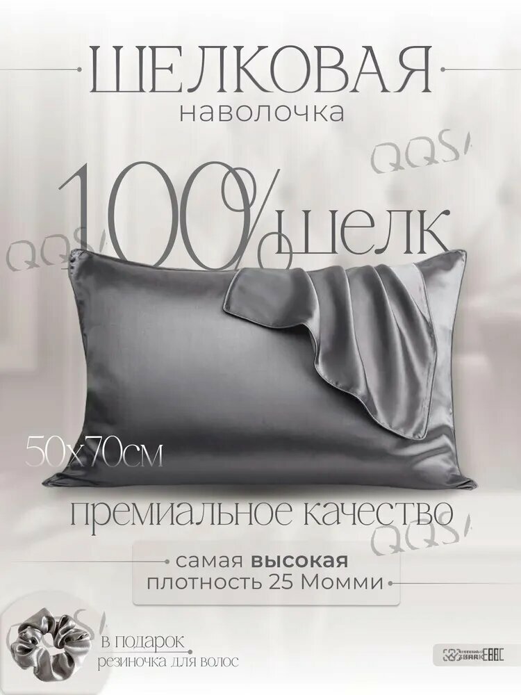 Шелковая наволочка, наволочка из шелка тутового цвета, однотонная, одинарная, 48x74 см 1шт