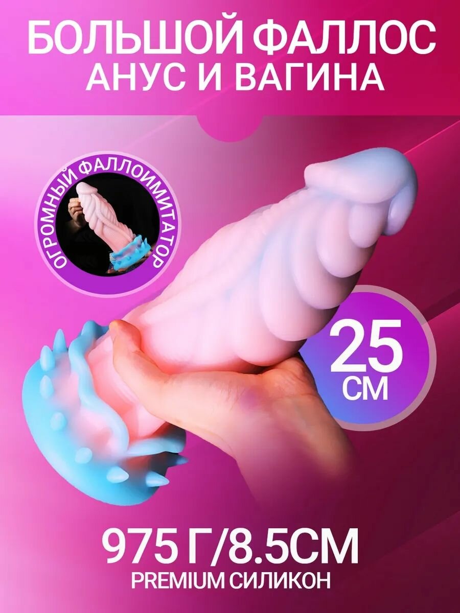 Фантазийный большой фаллоимитатор с присоской 18+