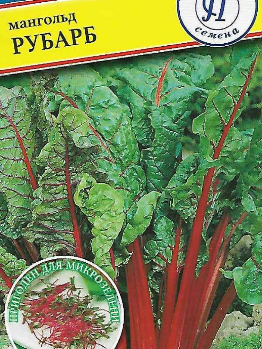 Мангольд (Свекла листовая) Рубарб 0,5 г, Семена Престиж