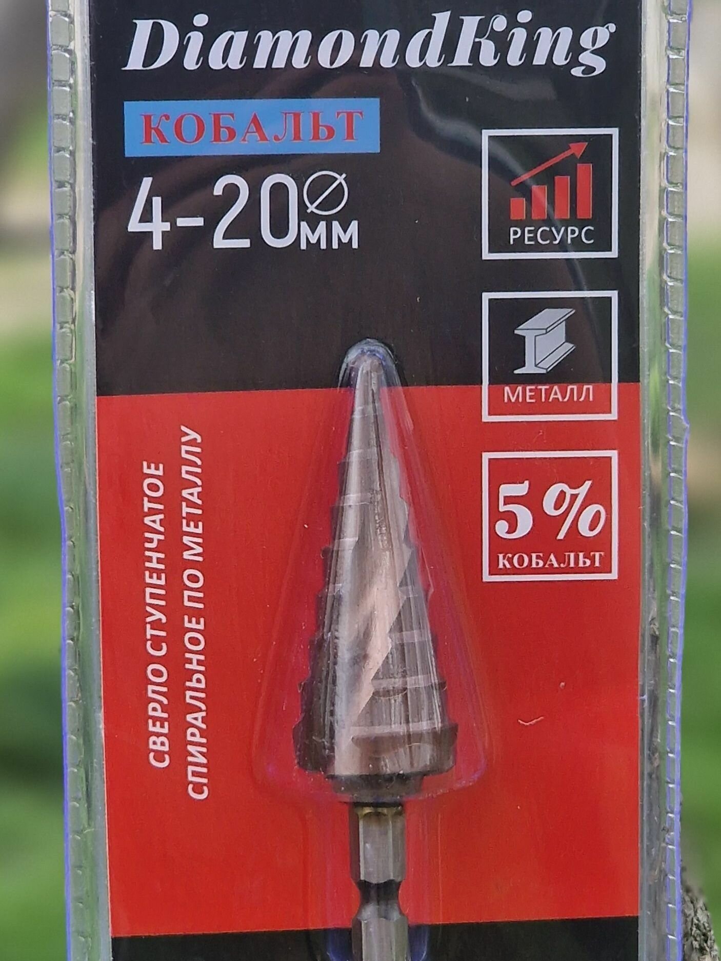 Сверло ступенчатое спиральное по металлу 5%кобальт 4-20мм Diamond King