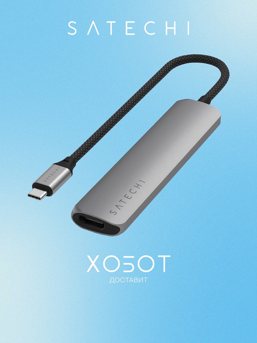 Адаптер для ноутбука Satechi 6-in-1 USB-C Slim Multiport Adapter 4K серый космос (ST-P6SM)