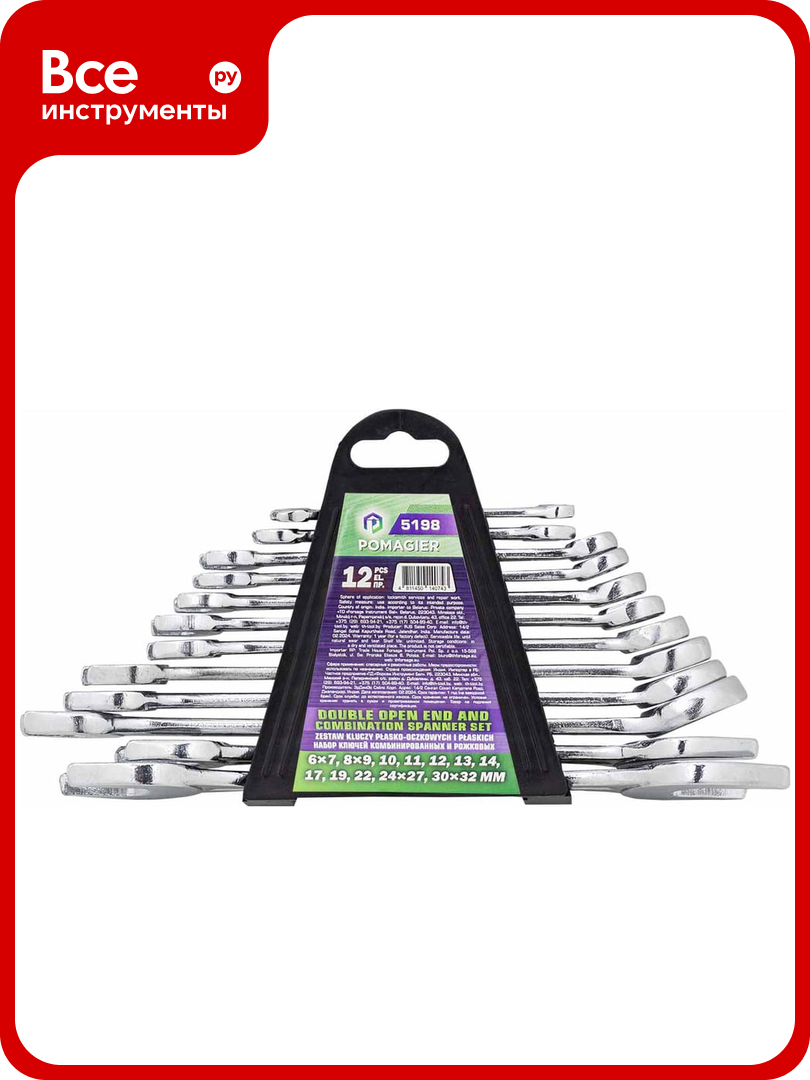 Набор, POMAGIER, комбинированных и рожковых ключей POMAGIER 6x7, 8x9, 10, 11, 12, 13, 14, 17, 19, 22, 30x32 мм, сталь