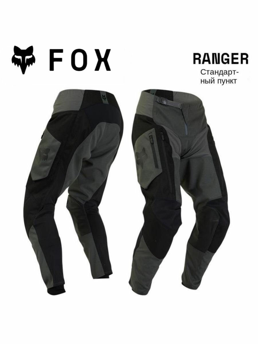 Мотобрюки FOX Legion Это вы можете