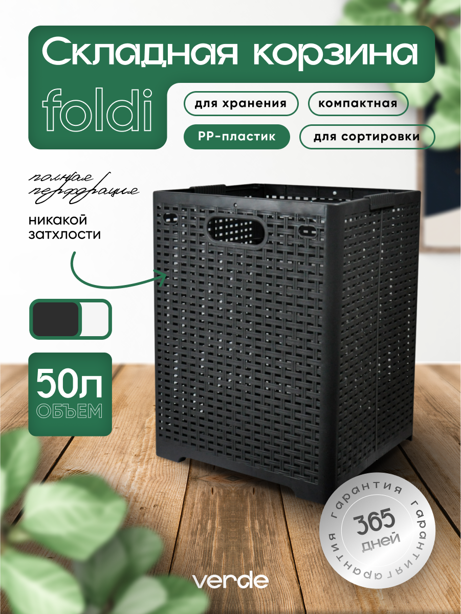 Корзина для белья, складная, для хранения и вещей FOLDI, графитовая