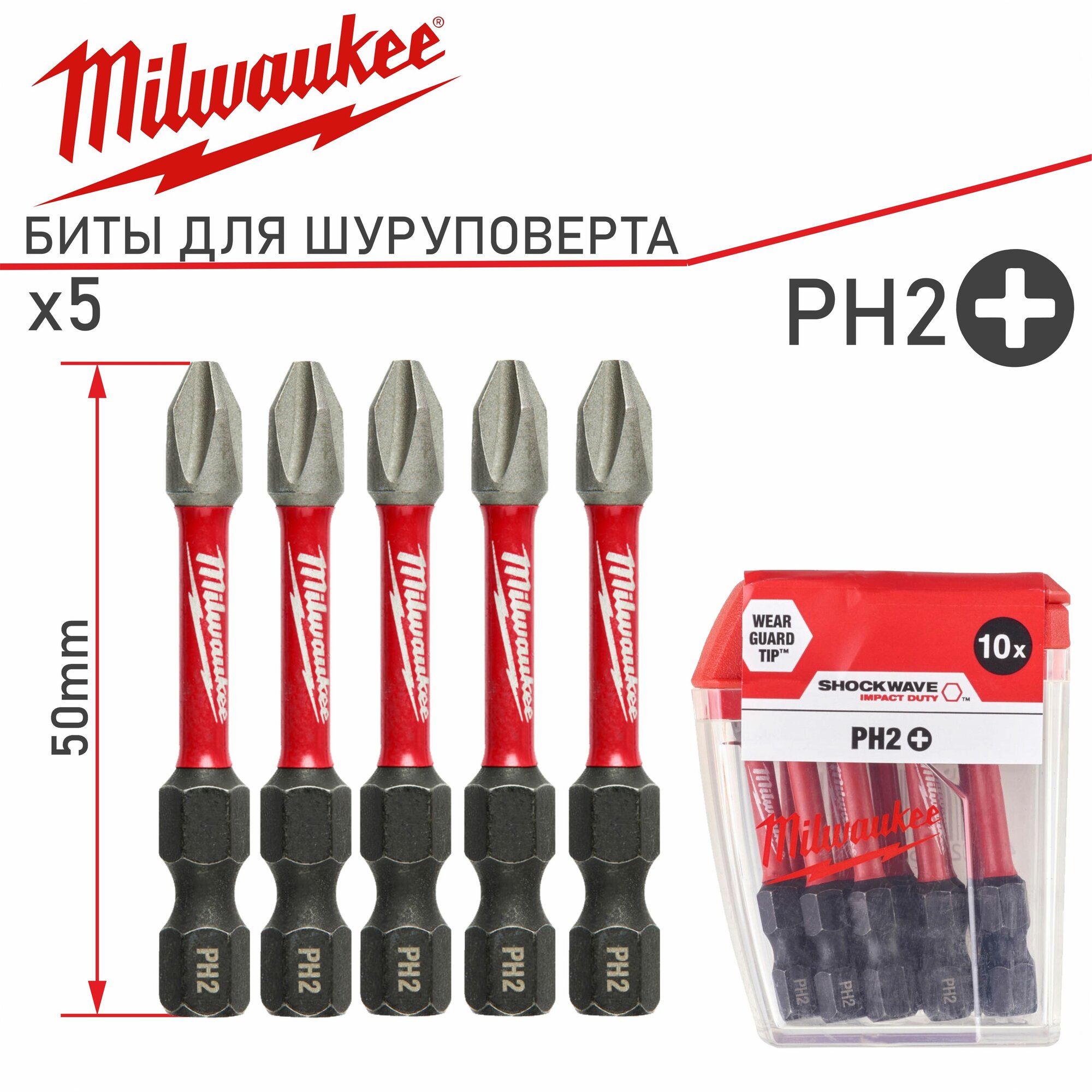 Набор Биты Ударные Milwaukee Shockwave Impact Duty PH2 X 50mm. 5шт