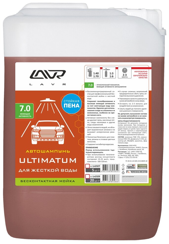LAVR Автошампунь для бесконтактной мойки Ultimatum для жесткой воды 5 л