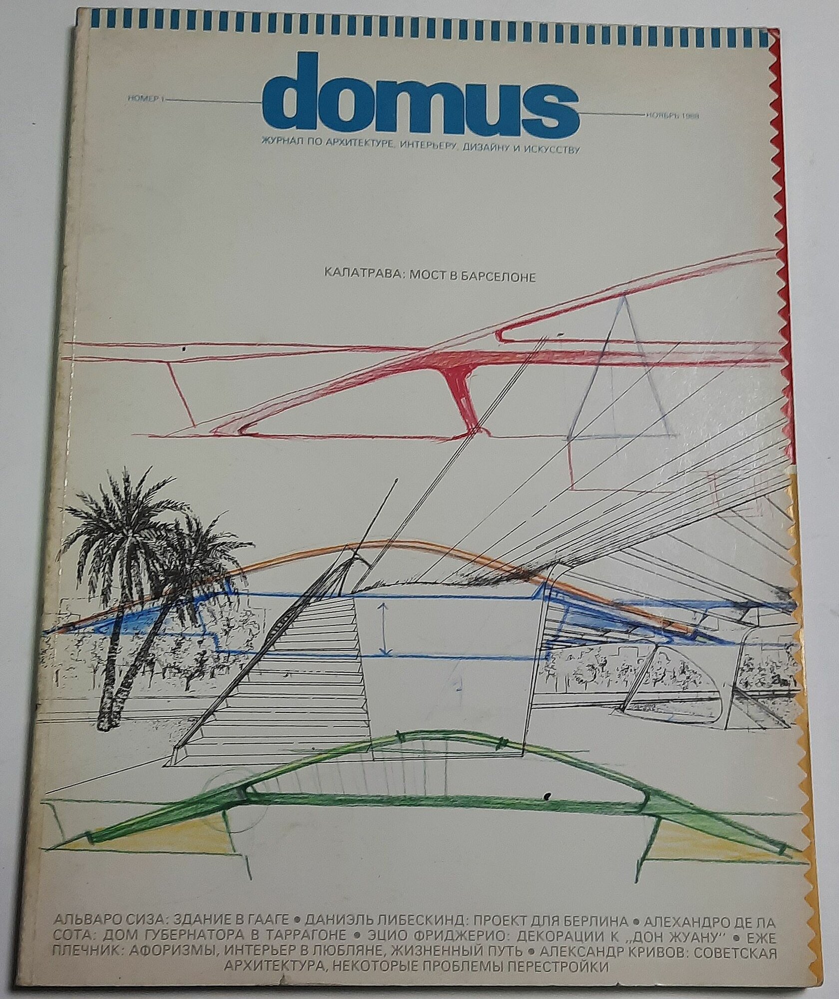 Domus. Калатрава: мост в Барселоне