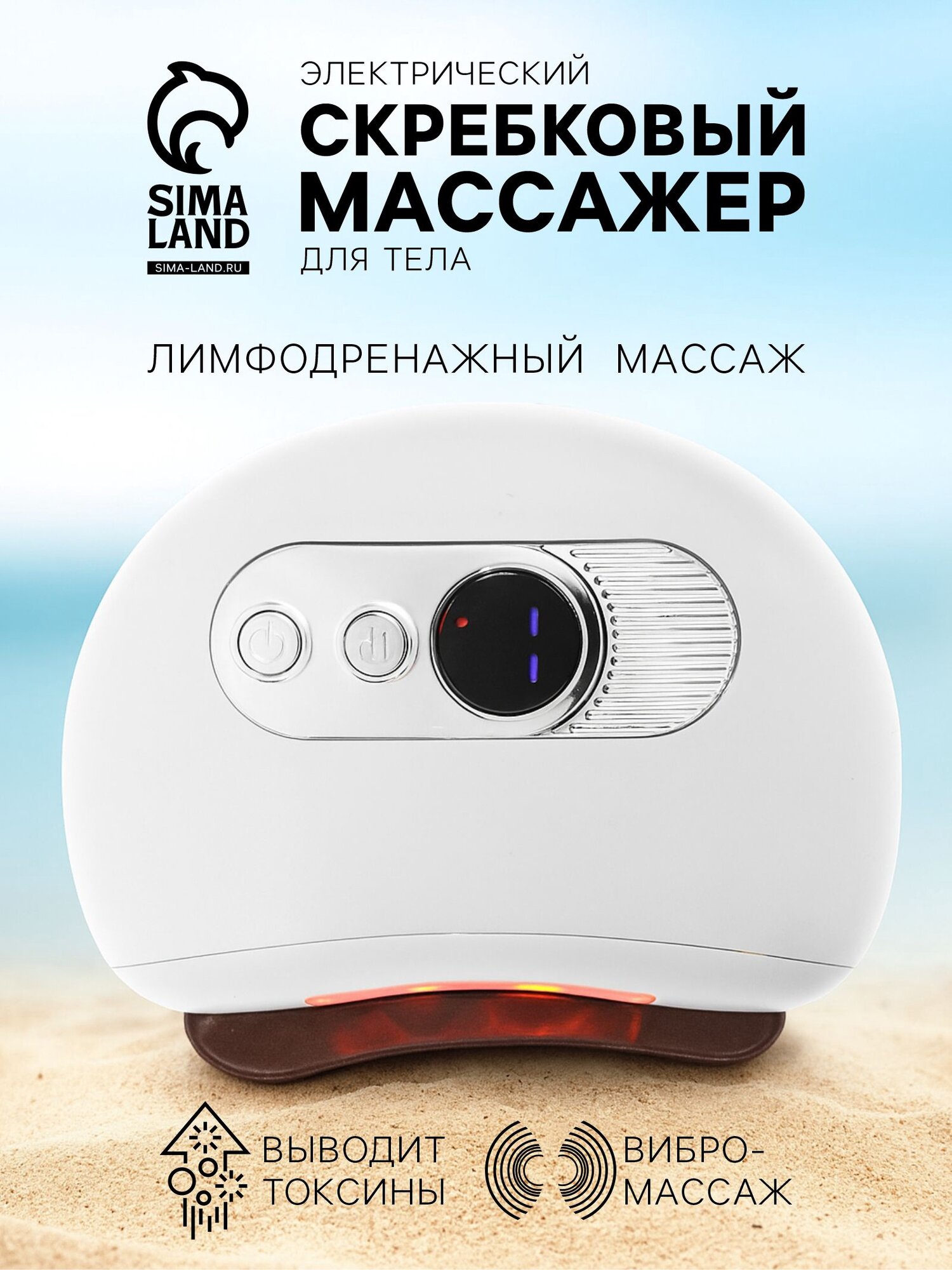 Массажер для лица LEM-30, вибрационный, гуаша, с подогревом, от АКБ, белый