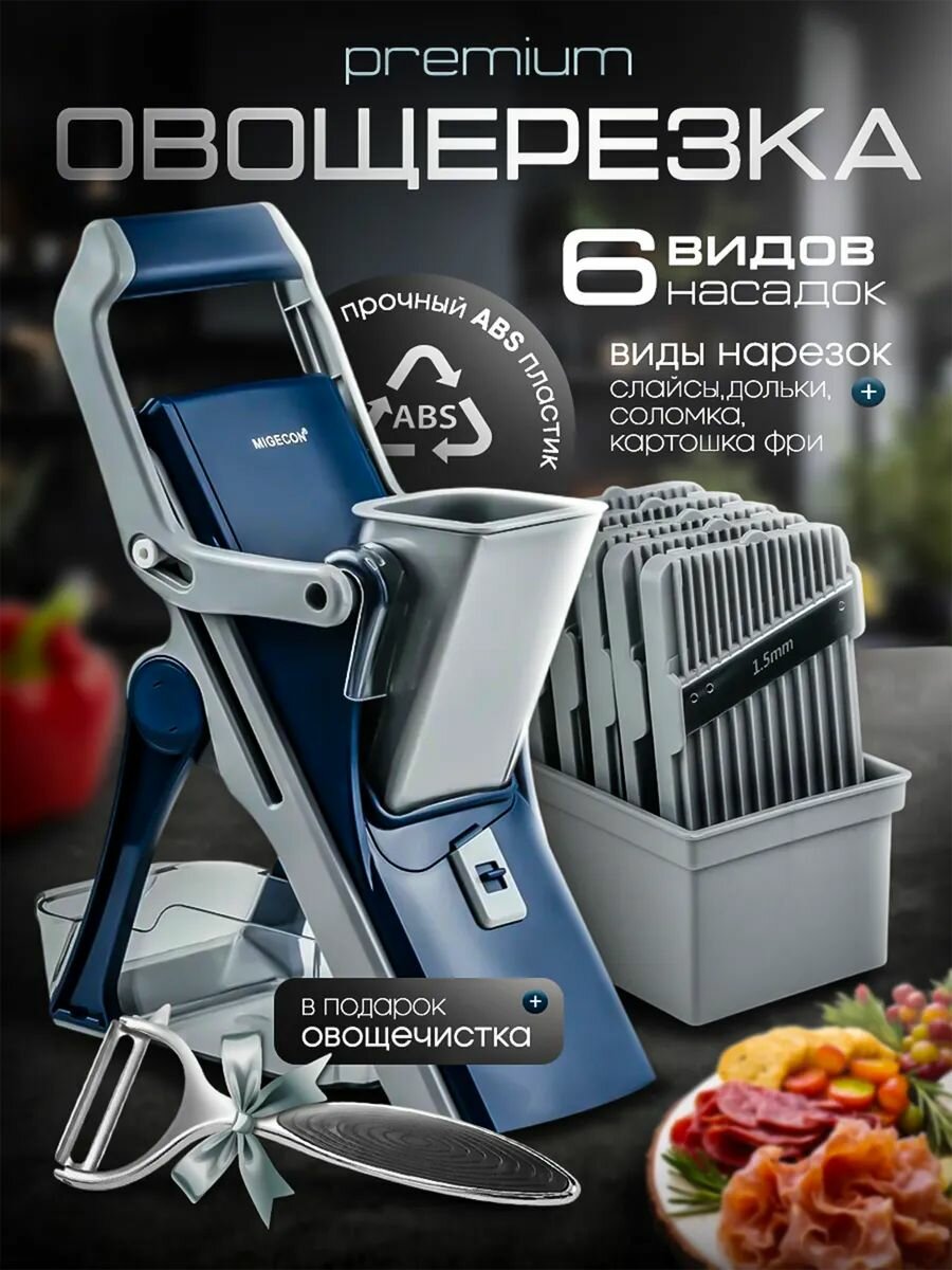 Ручная овощерезка 6 в 1 с контейнером и лезвиями для нарезки картофеля моркови сыра (кухонный слайсер терка шинковка)