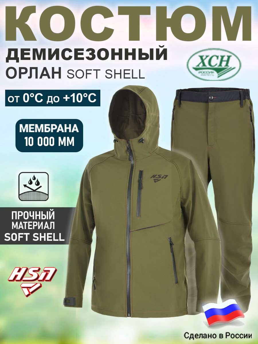 Костюм Orlan демисезонный ХСН мембранный для Охоты, Рыбалки, Туризма