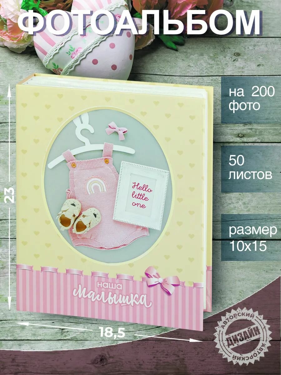 Фотоальбом детский для малыша девочки Image Art IA-200PP на 200 фото с кармашками / Альбом 10х15 см 50 листов