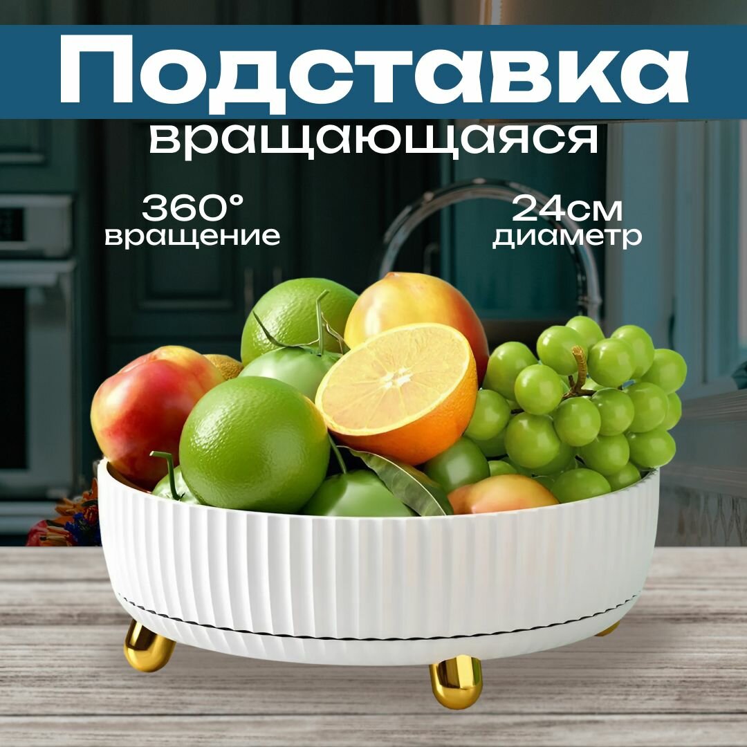 Поднос