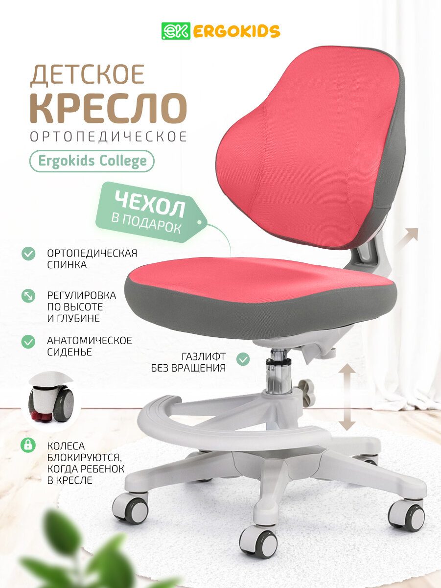 Растущее компьютерное детское кресло Ergokids College Y-405 розовое