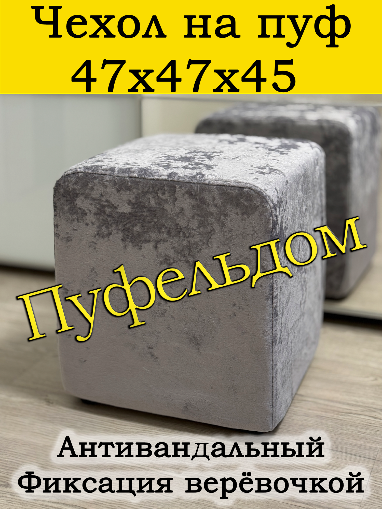 Чехол 47х47х45 на пуфик квадратный (тускло-сиреневый)