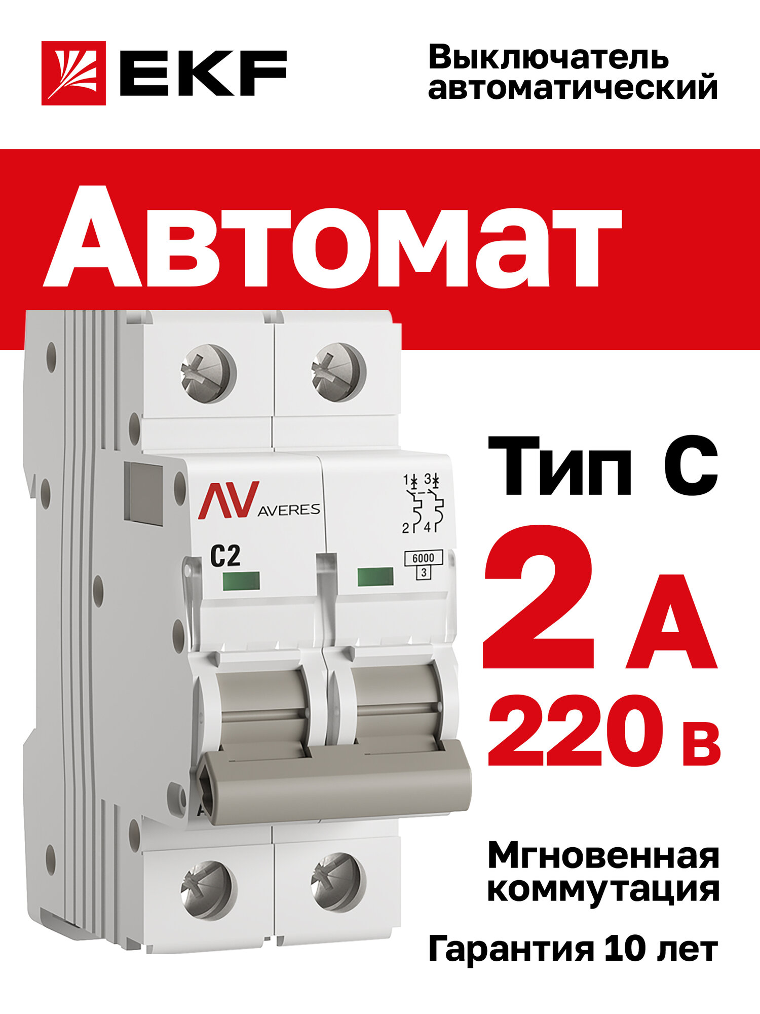 Автоматический выключатель EKF AVERES AV-6 2P 2A (C) 6kA на DIN-рейку