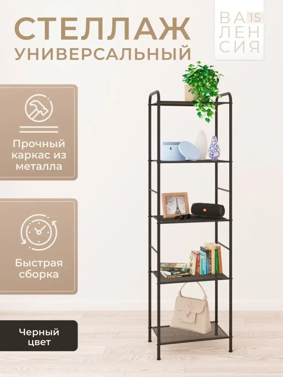 Стеллаж высокий в комнату универсальный, 5 полок