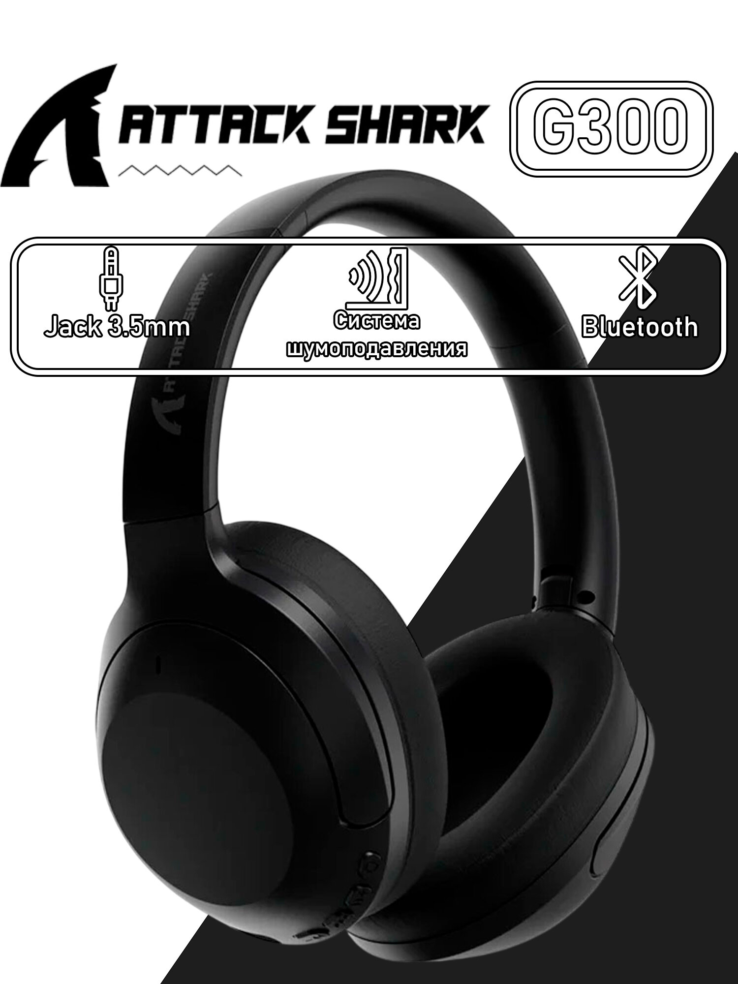 Игровые наушники Attack Shark G300 black ANC черный Bluetooth