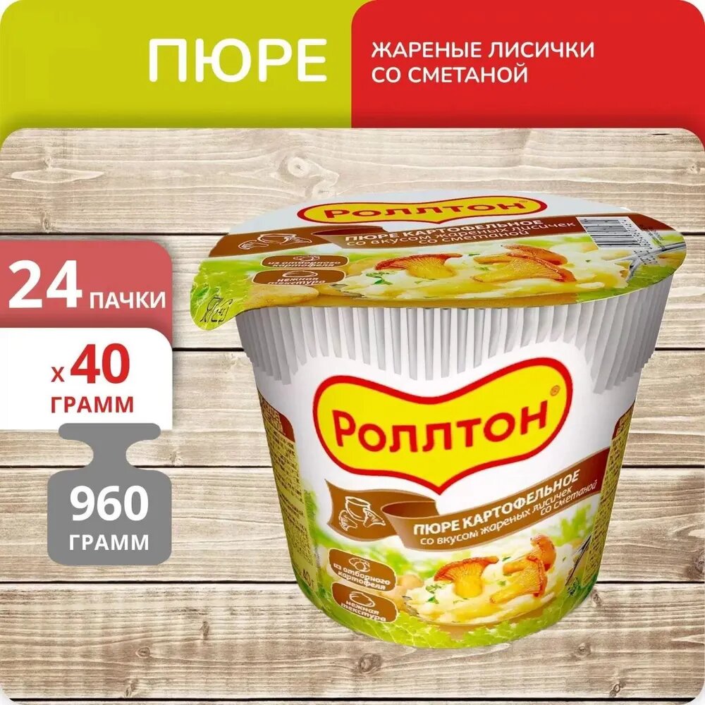 Роллтон пюре картофельное со вкусом жареных лисичек со сметаной, 24 шт по 40 г