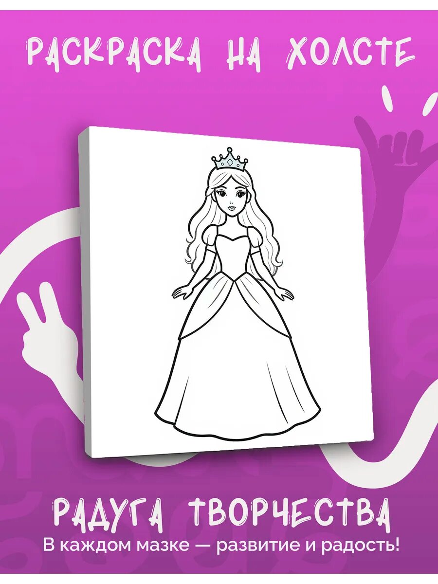 Раскраска на холсте