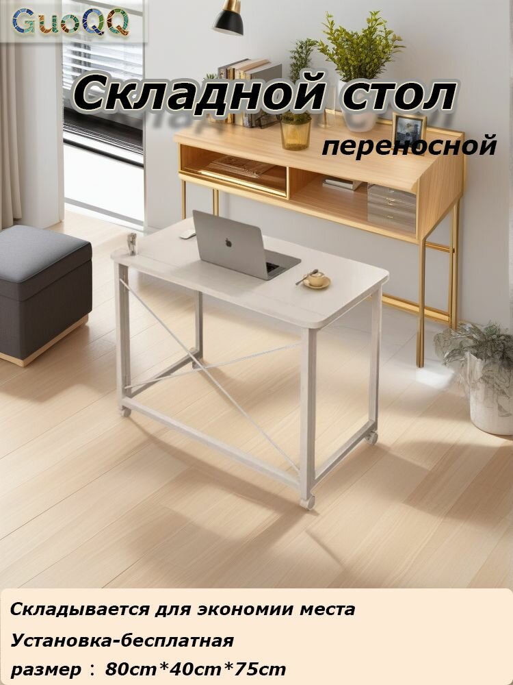 Раскладной офисный стол 80х40х75 см для дома и спальни
