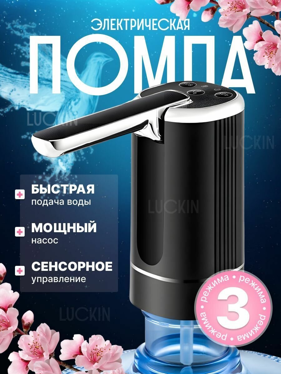 Помпа для воды 19 л электрическая складная для бутылей 18, 19, 20 литров, диспенсер для воды