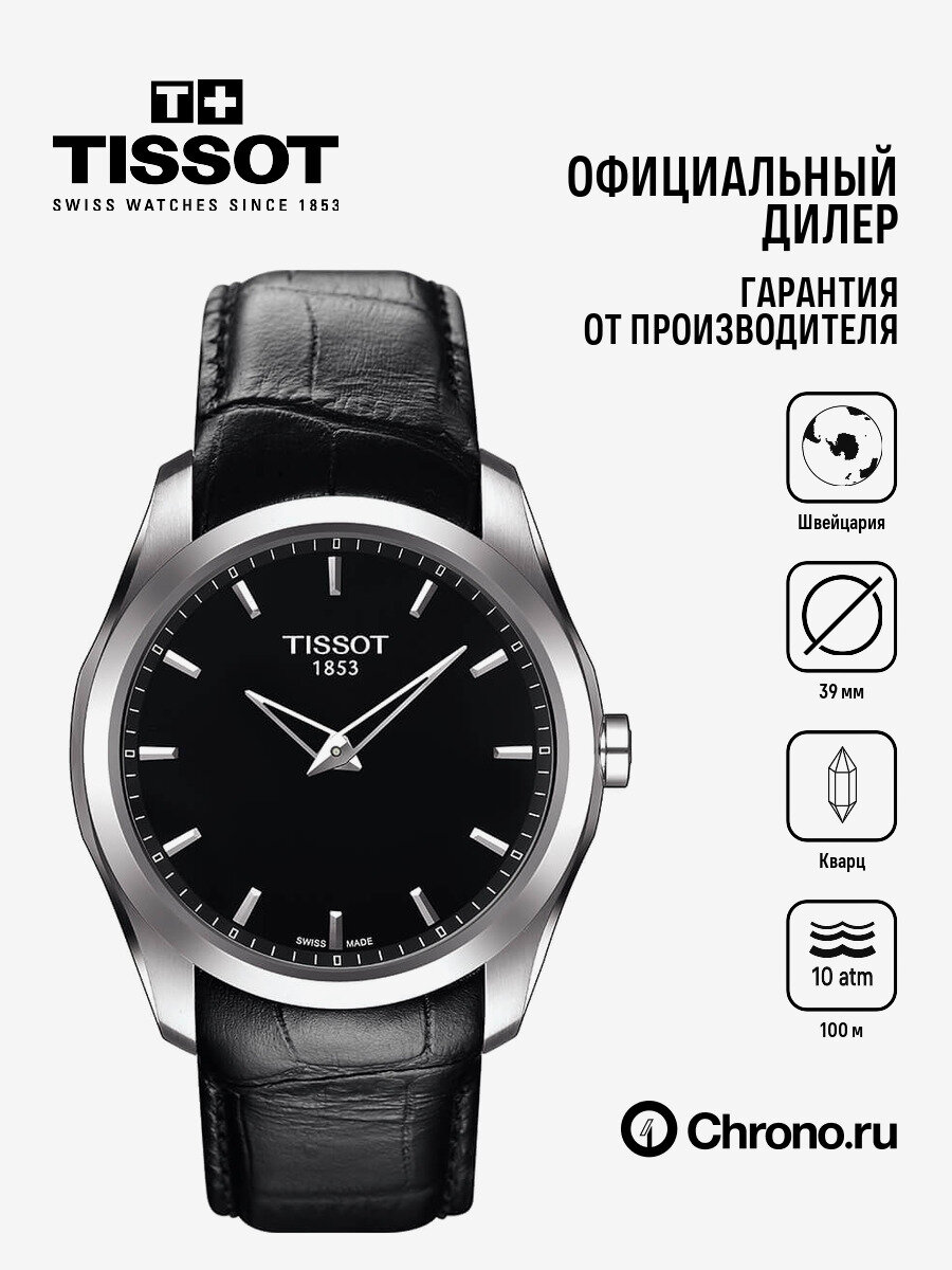 Наручные часы T-Classic