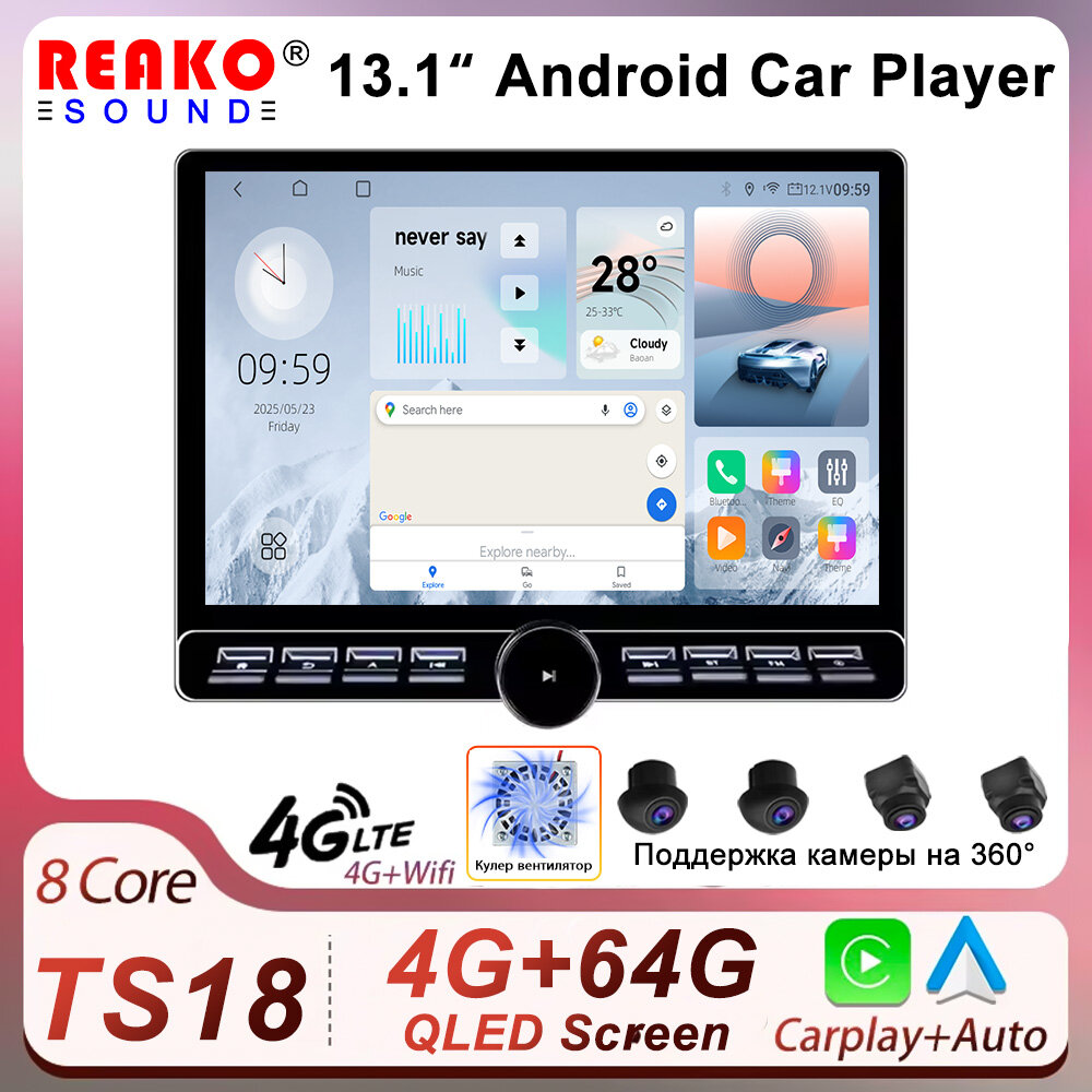 Автомагнитола 13.1" 4G+WIFI, 8-ядерный (4+64 ГБ/2Din) Android13, аписывающая камера, CarPlay, Auto