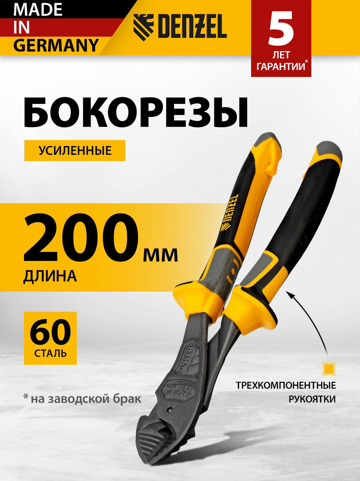 Бокорезы Denzel 200 мм, усиленные, трехкомпонентные рукоятки 17784