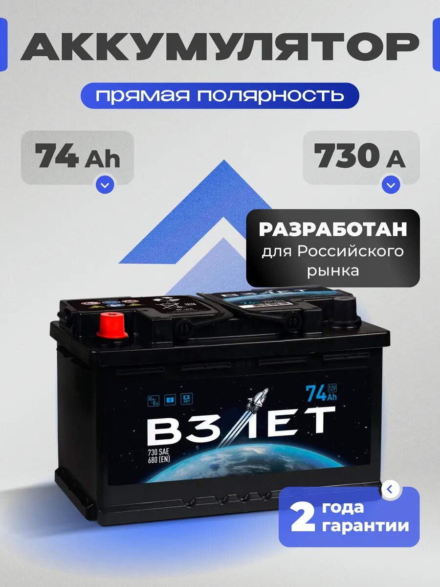 Аккумулятор автомобильный 74 Ач 730 А прямая полярность