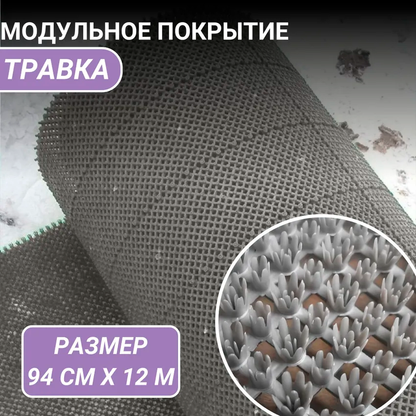 Щетинистое покрытие травка из модулей, ворс 12мм, (рулон), цвет серый