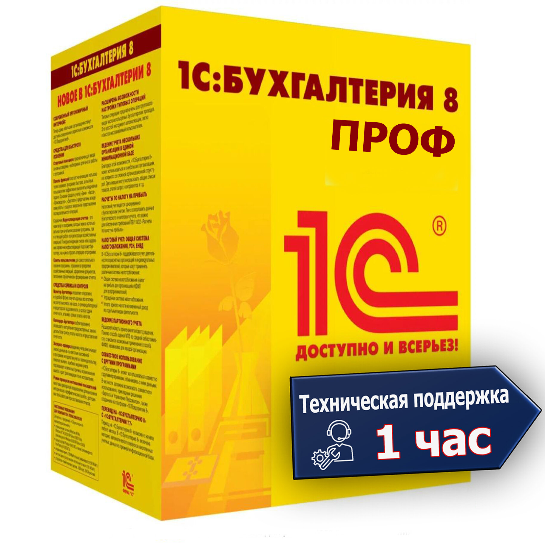 1С: Бухгалтерия 8 ПРОФ