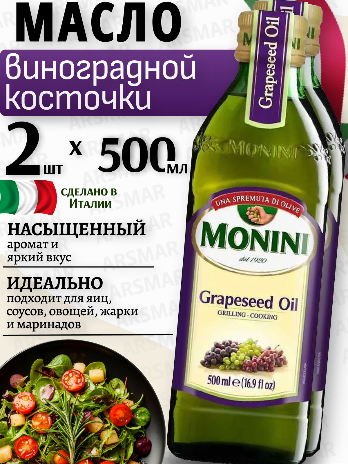 Масло из виноградных косточек Grapeseed Oil 2шт по 500МЛ