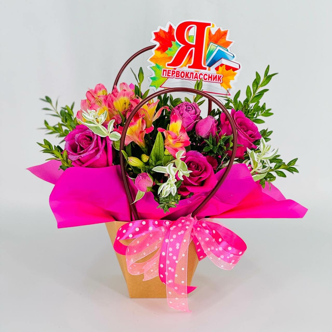 Букет на 1 сентября "Я первоклассник". Сумочка с цветами роза, альстромерия, молочай