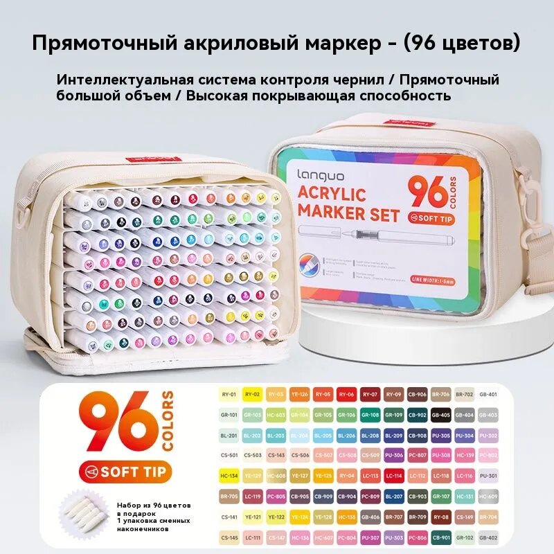Languo Маркер Акриловый, толщина: 1 мм, 96 шт.