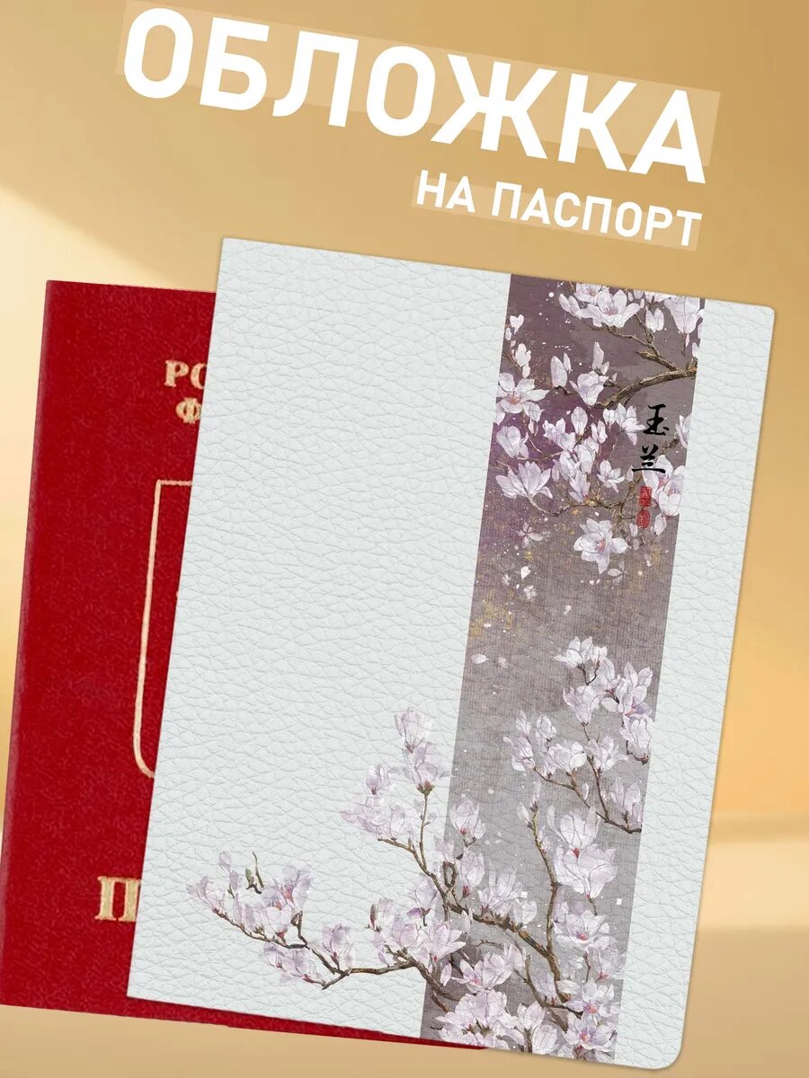 Обложка для паспорта