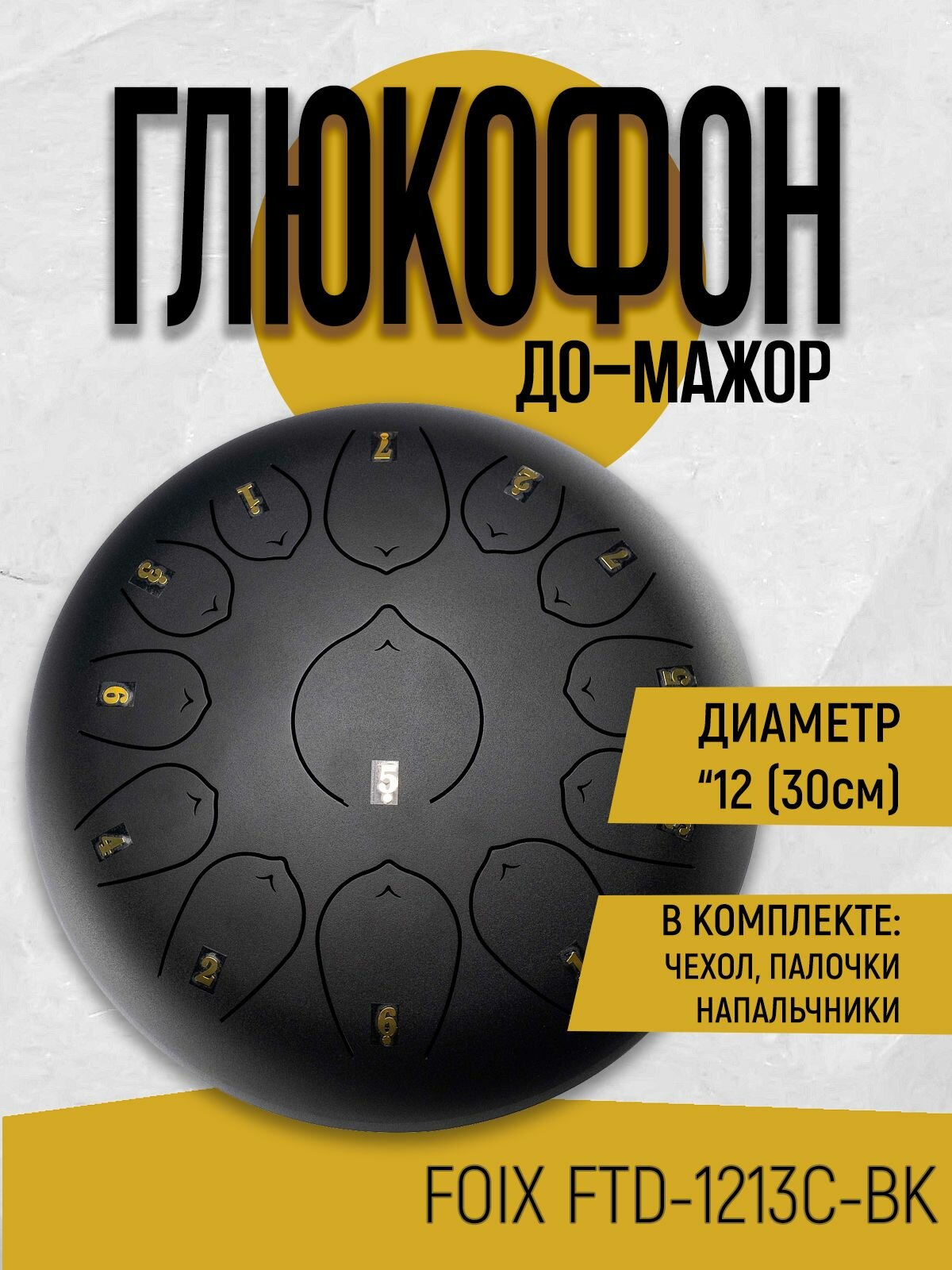 Глюкофон, 30см, До мажор, черный, Foix, FTD-1213C-BK