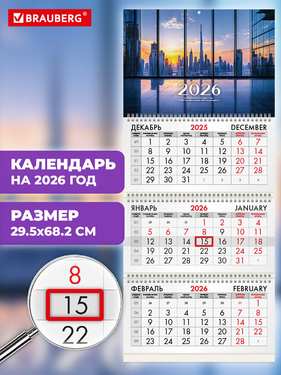 Календарь настенный квартальный отрывной 3 блока на гребне 2026 год, Brauberg, Вид из окна, 116756