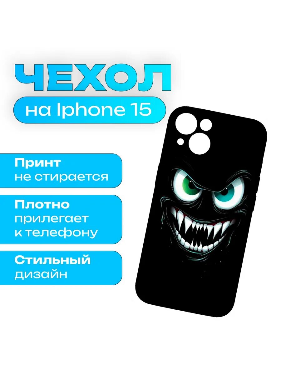 Чехол Глаза на iPhone 15