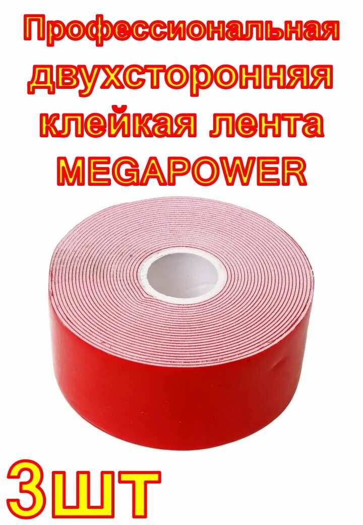 Профессиональная двухсторонняя клейкая лента MEGAPOWER ET-405 40мм х 5м красная 3 шт.