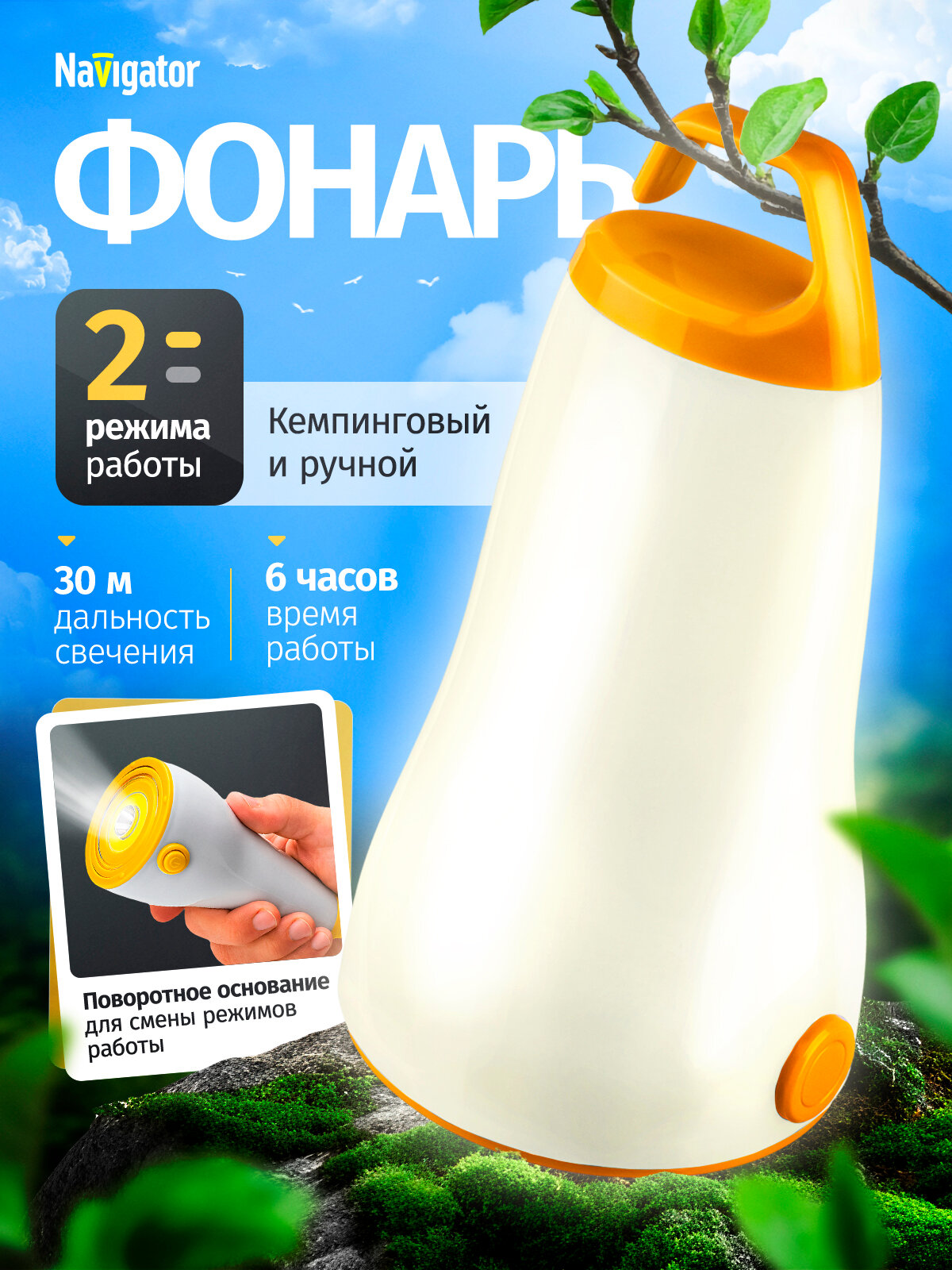 Фонарь кемпинговый светодиодный Navigator 14 266 NPT-CA19-3AAA, на батарейках