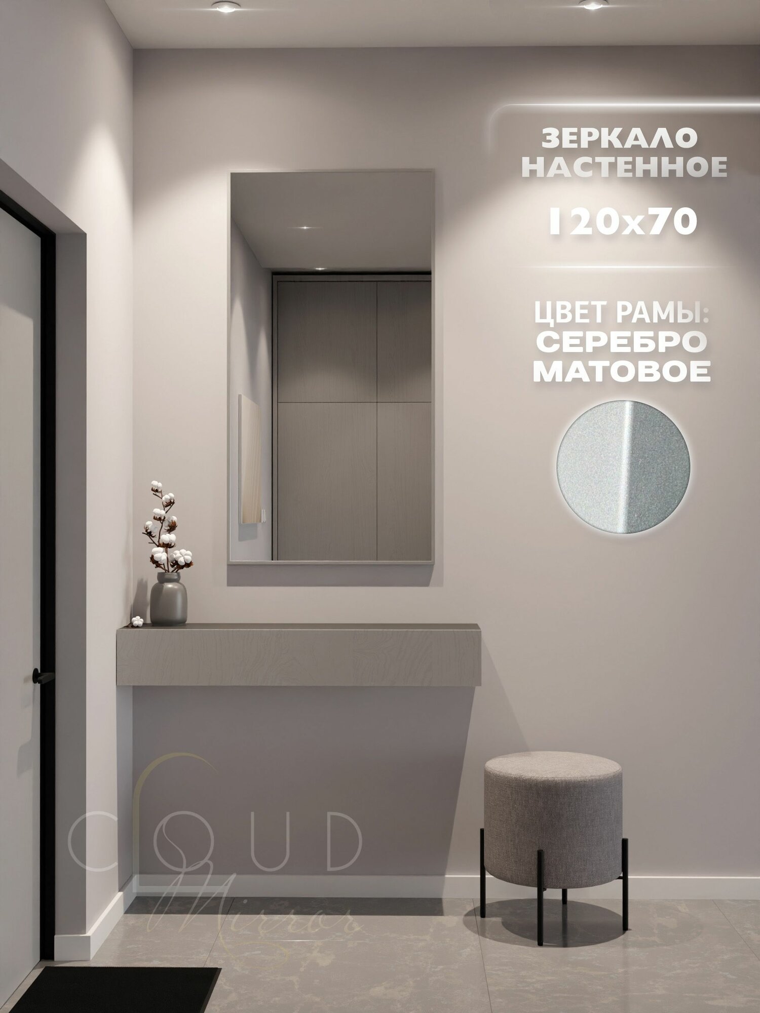 Зеркало 120х70 см. CLOUD MIRROR в ванную в алюминиевой раме настенное, Серебро