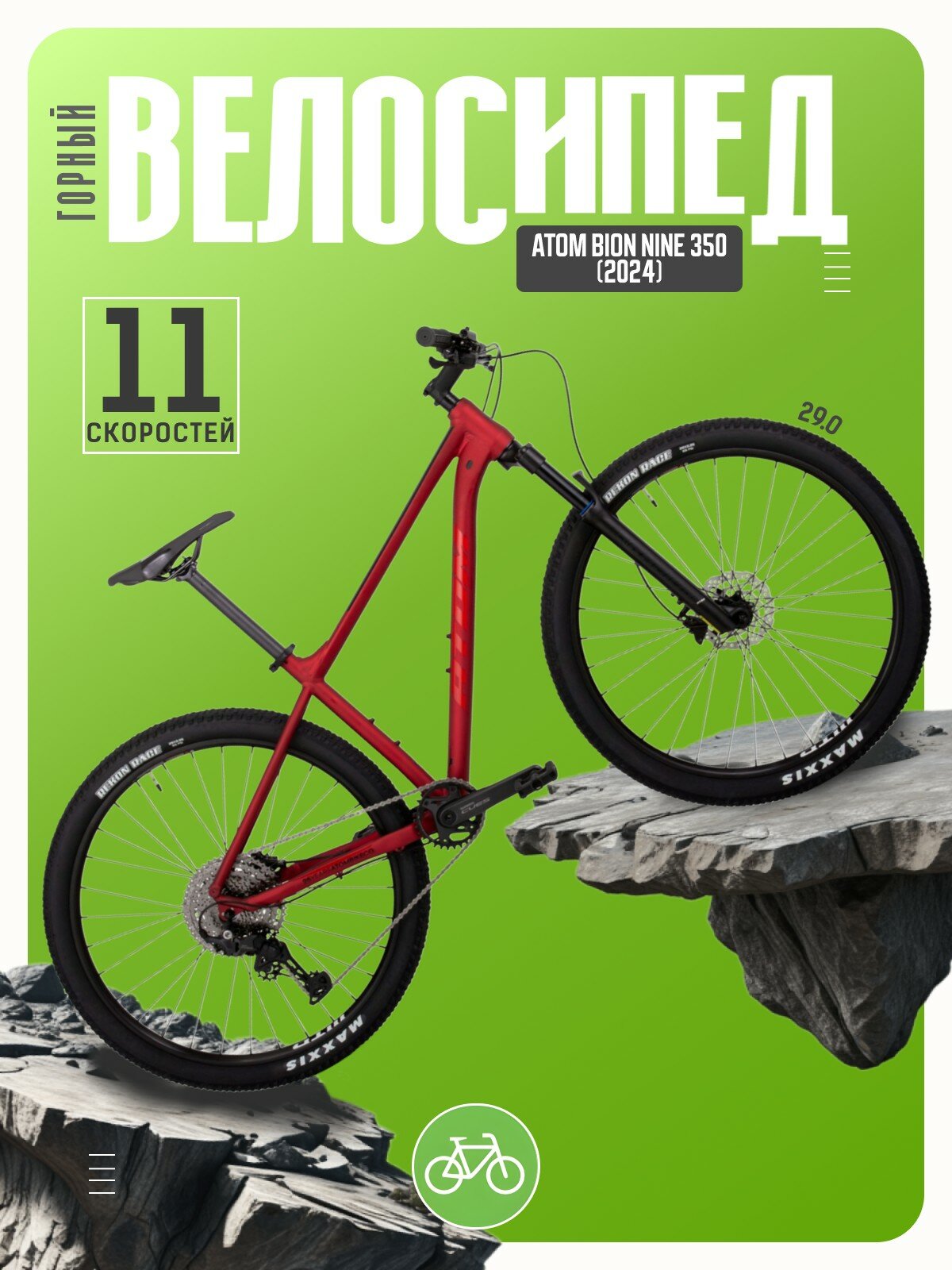 Горный велосипед Atom Bion Nine 350, год 2024, цвет Красный, ростовка 17