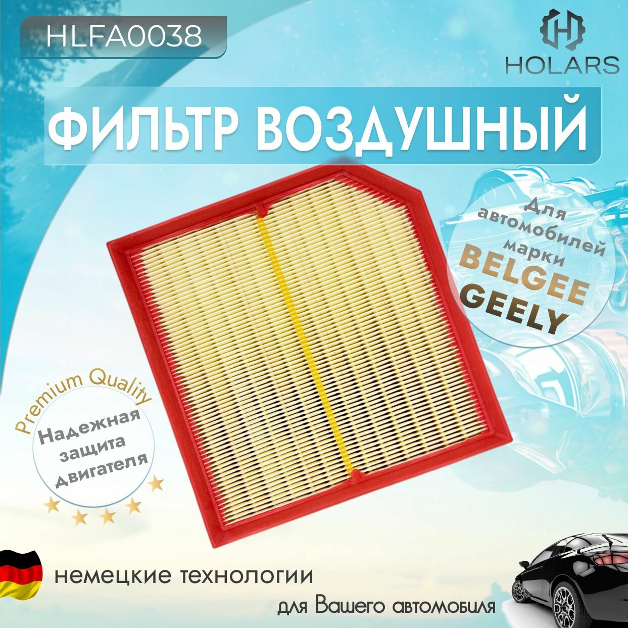 Фильтр воздушный для автомобилей BELGEE X70 24-, GEELY Atlas Pro 19-, GEELY Pro 19-