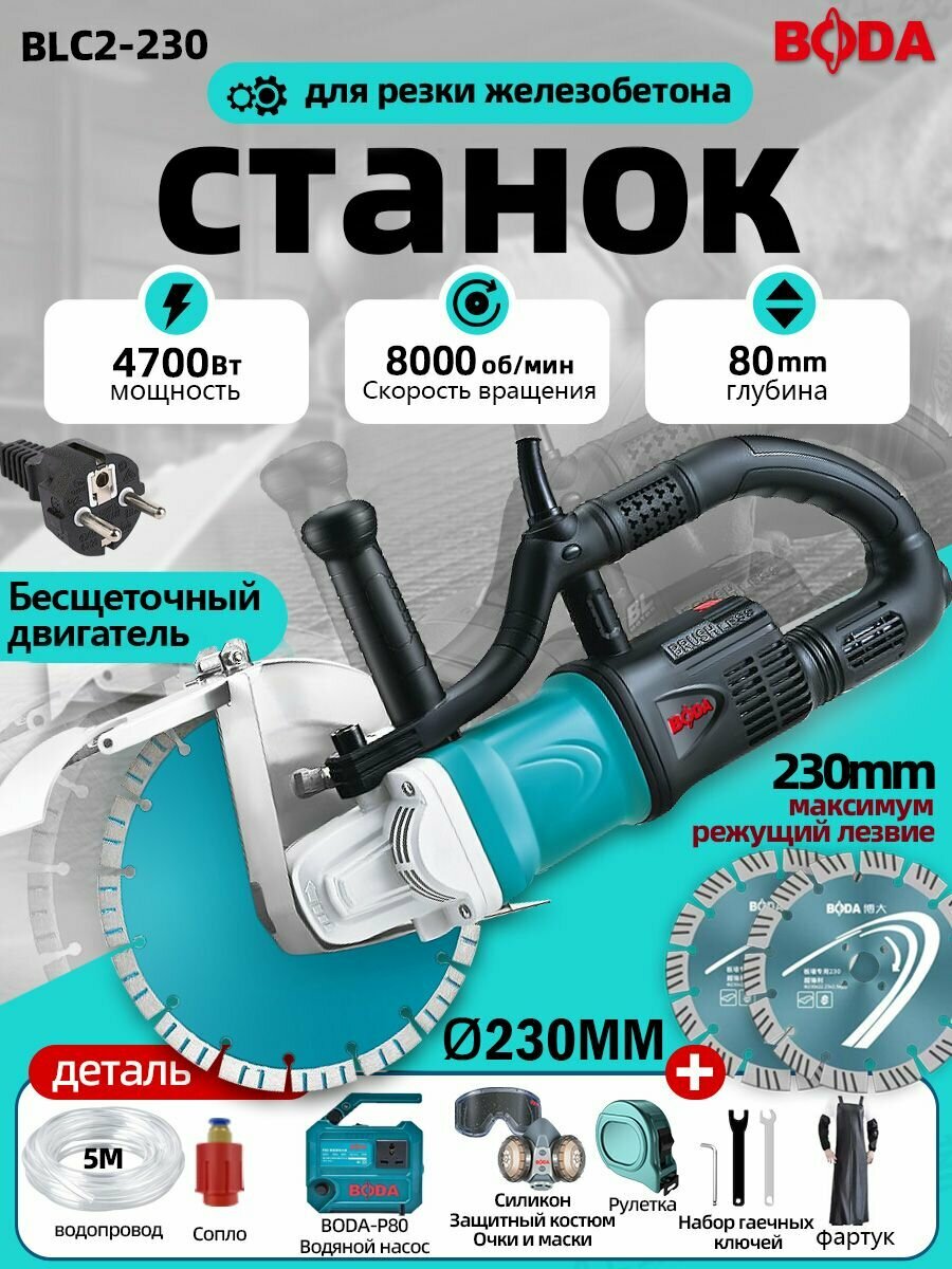 BODA BLC2-230 бесщеточныйШтроборез Электрический резчик по бетону, С системой водоснабжения(Содержит 1 пильное полотно)