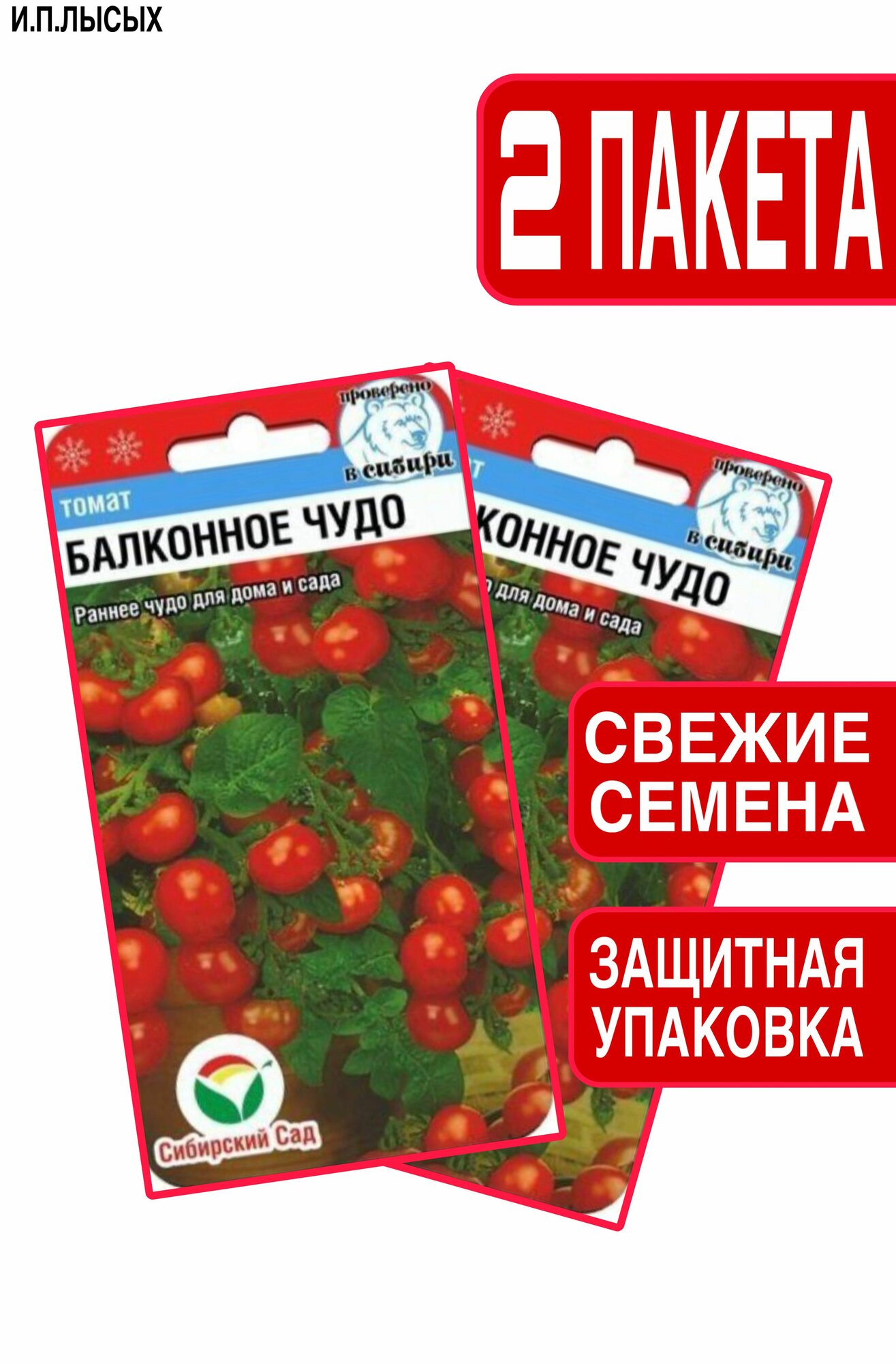 Семена Томат "Балконное чудо"